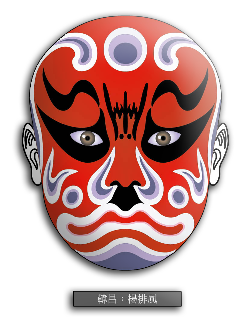 Beijing Opera Masks - Yangpaifeng Hanchang Mask